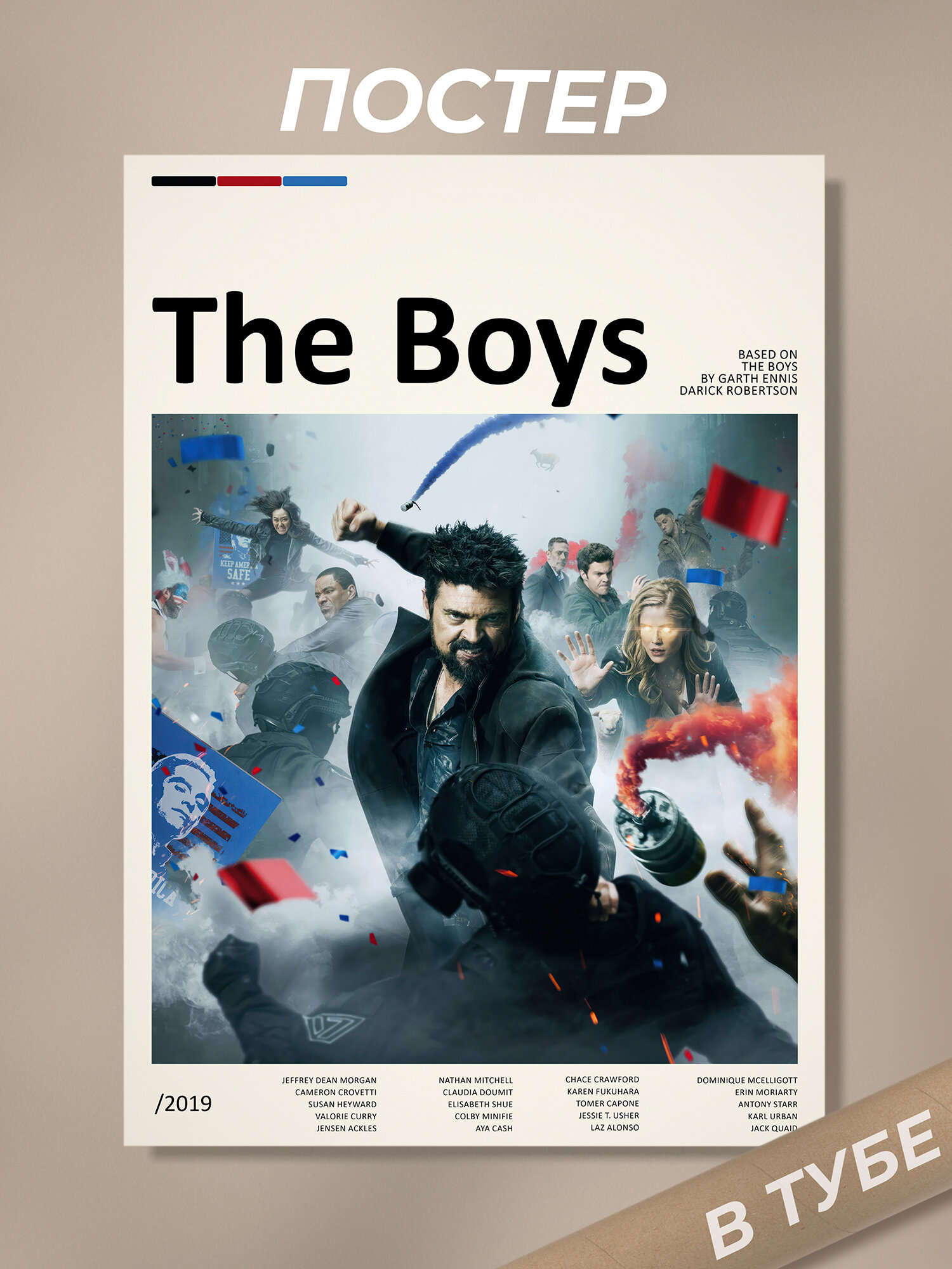 Постер 50х70 см Пацаны The Boys без рамы/ Постер по сериалу, плакат Пацаны Билли Бутчер, Мясник/ Плакат интерьерный, в подарок парню, девушке, день рождения