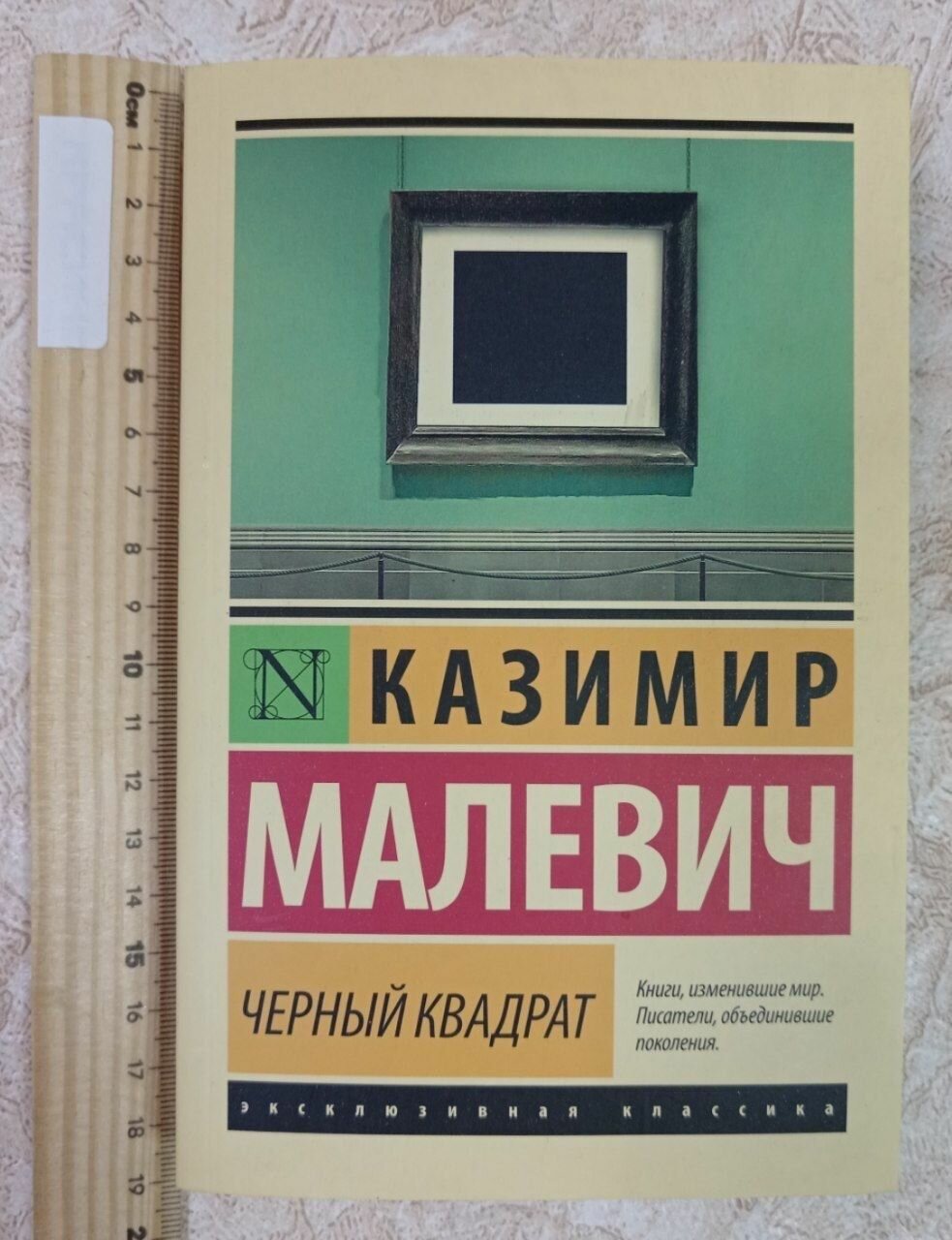 Черный квадрат
