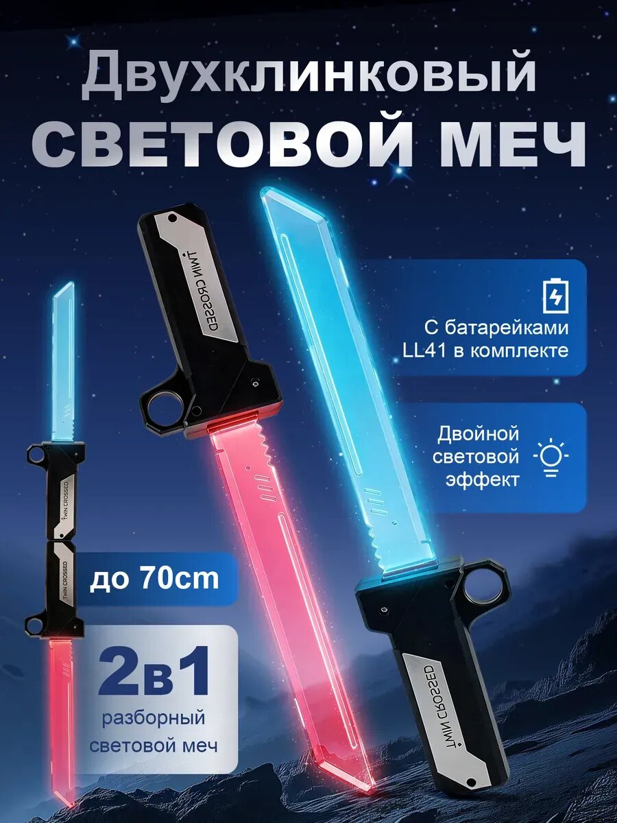 Набор из 2 светящихся игрушечных кинжалов, выдвижное лезвие
