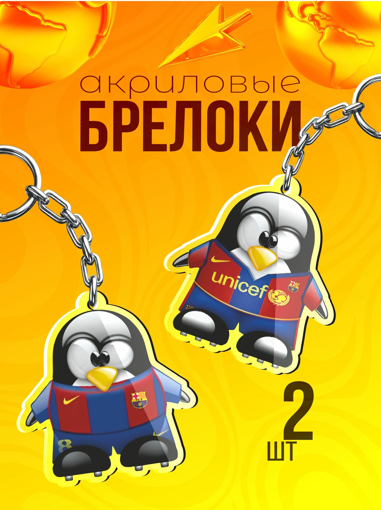 Брелок