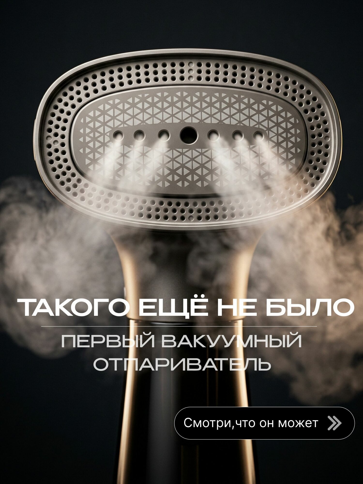Отпариватель для одежды ручной/вакуумный/мощный