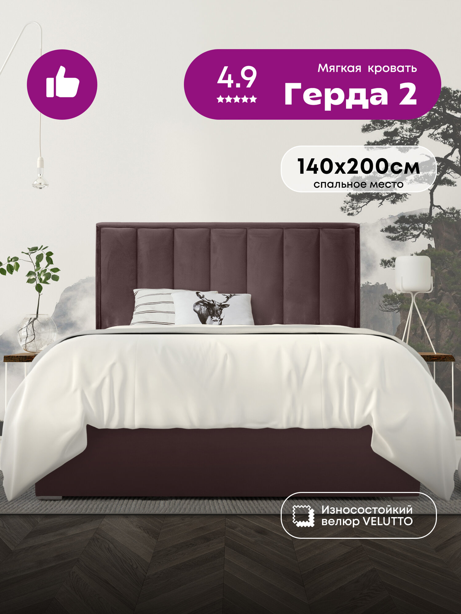 Мягкая кровать с подъемным механизмом "Герда 2" 140х200 см (Velutto 36)