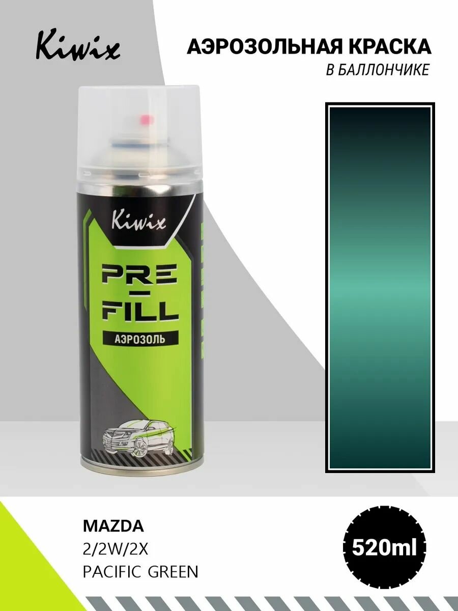 Аэрозольная краска MAZDA 2/2W/2X PACIFIC GREEN 520мл