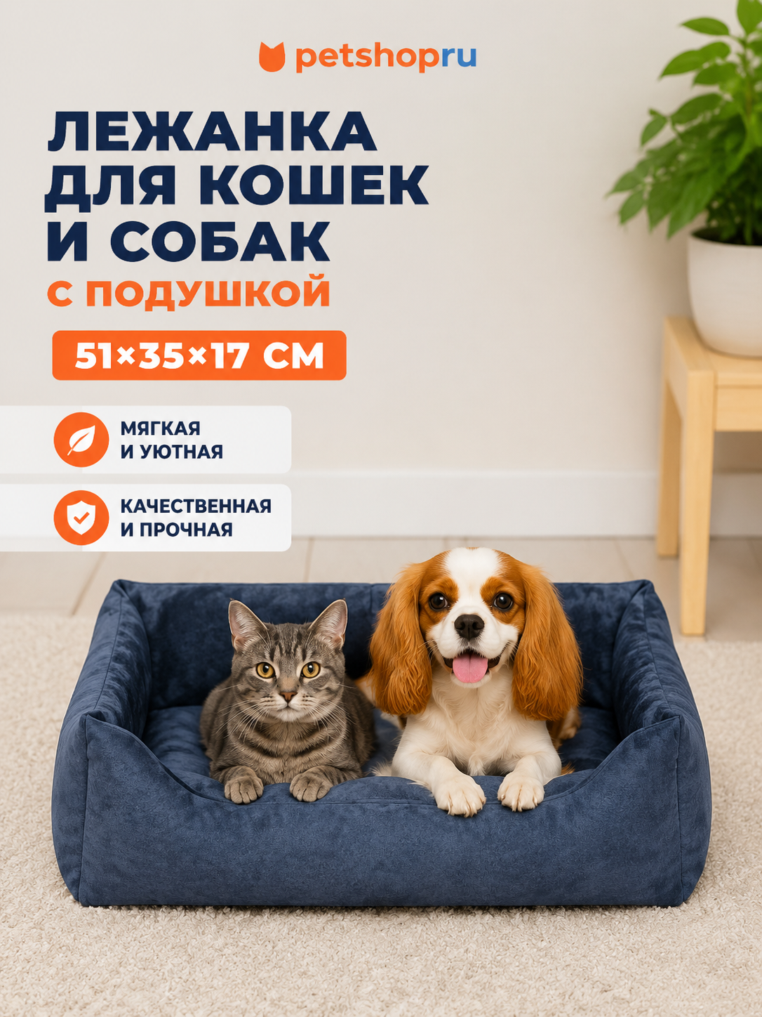 PETSHOP Лежак прямоугольный с подушкой для собак и кошек, синий 51*35*17см