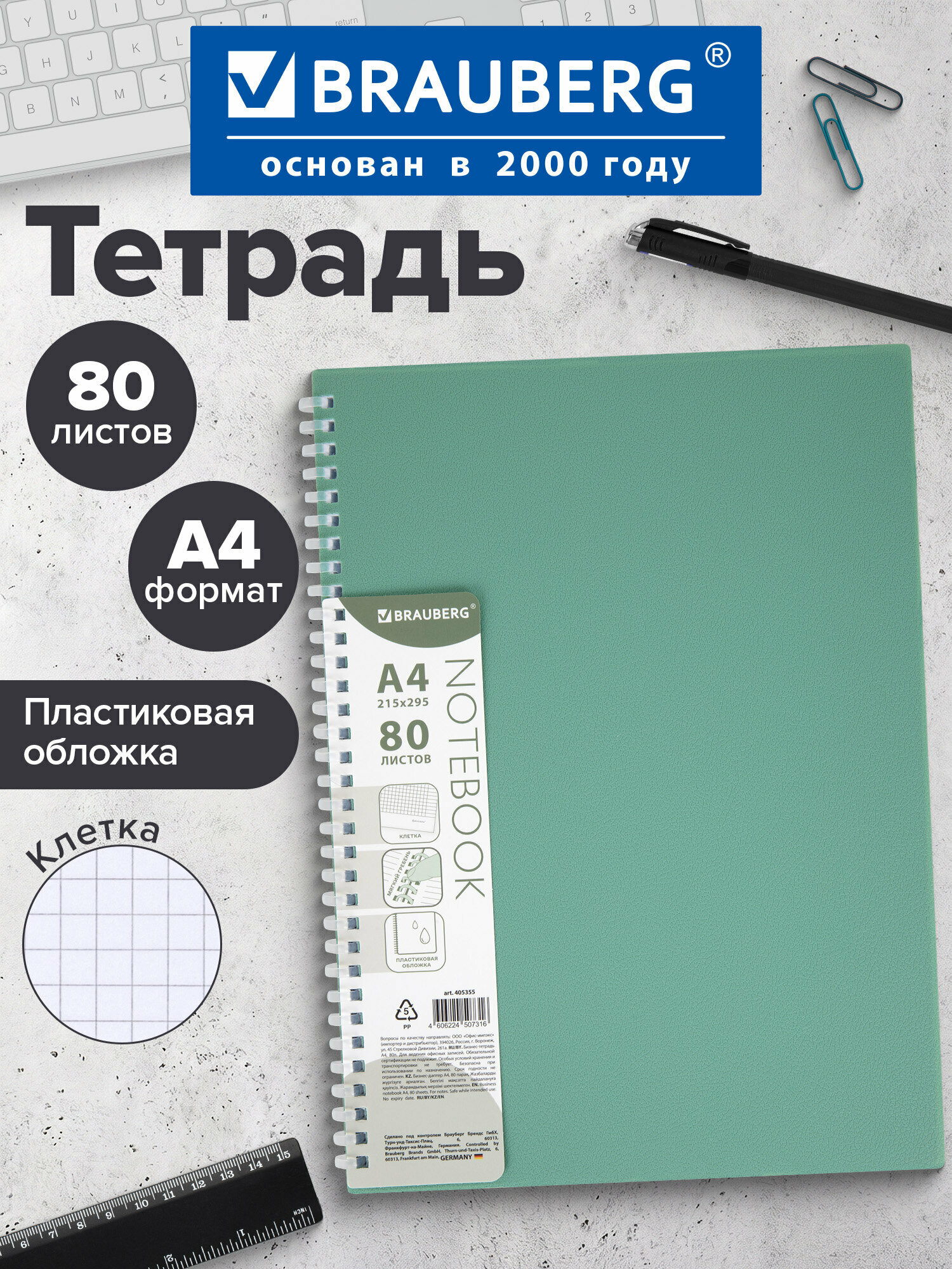 Тетрадь в клетку 80 листов А4 общая на силиконовом гребне в школу и офис, пластиковая обложка, зеленая, Brauberg, 405355
