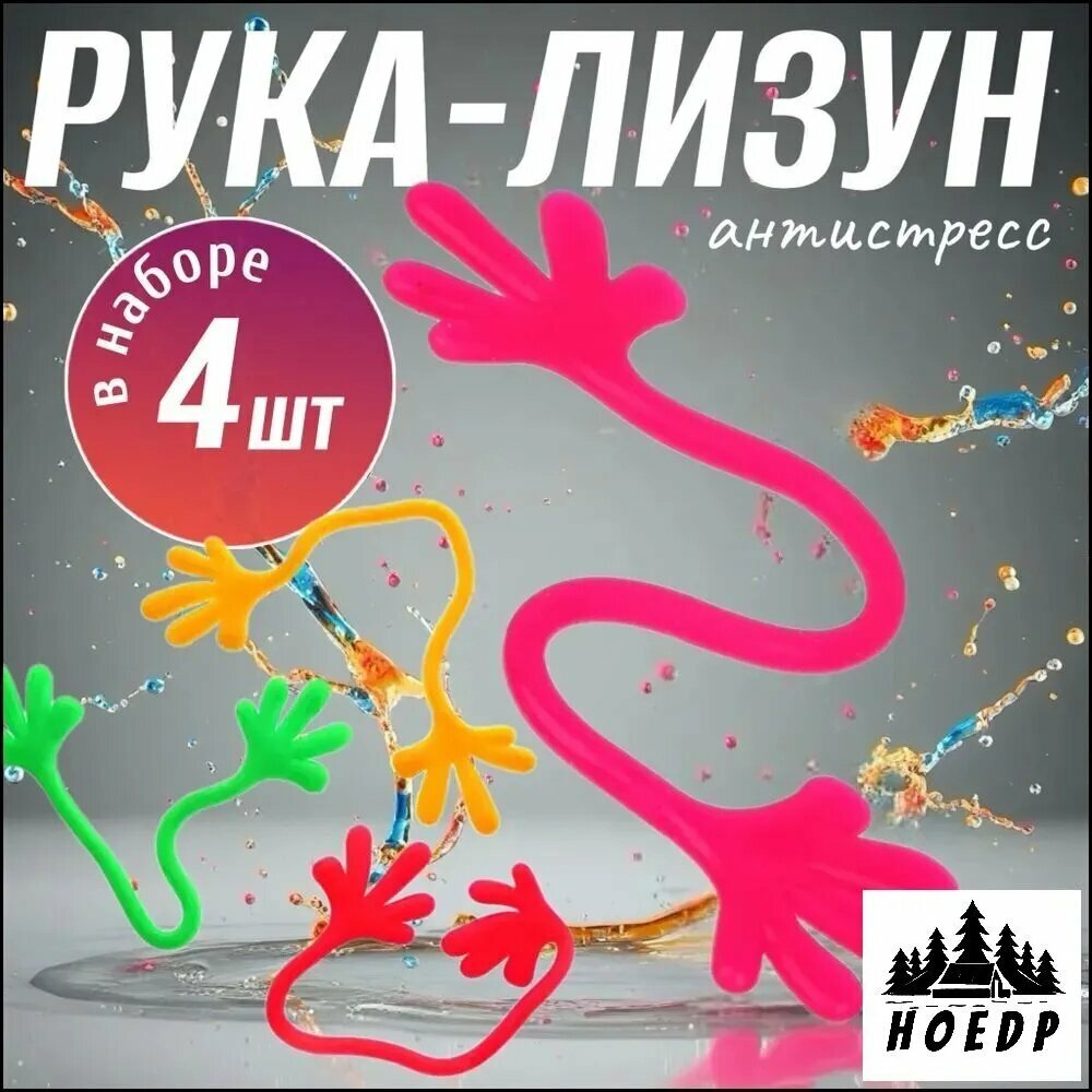 Набор для антистресса липкая рука лизун бестселлер
