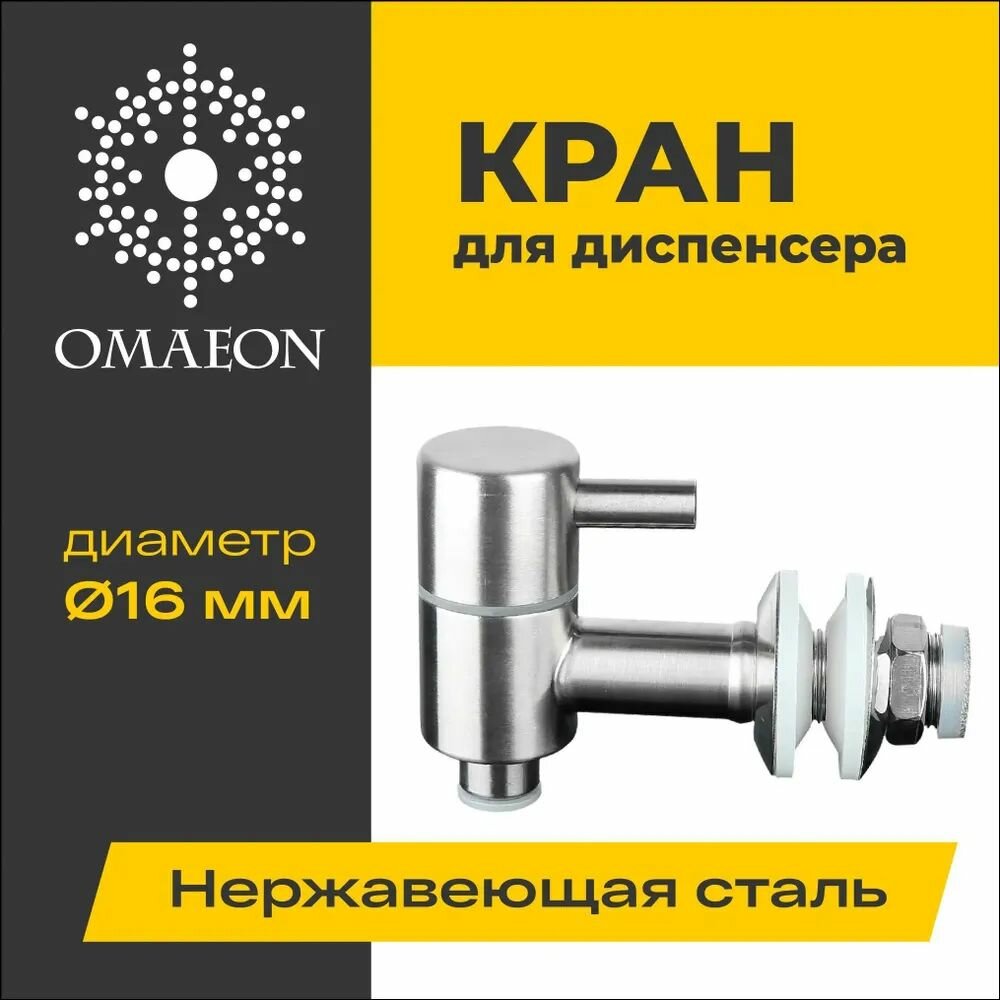 Диспенсер для напитков