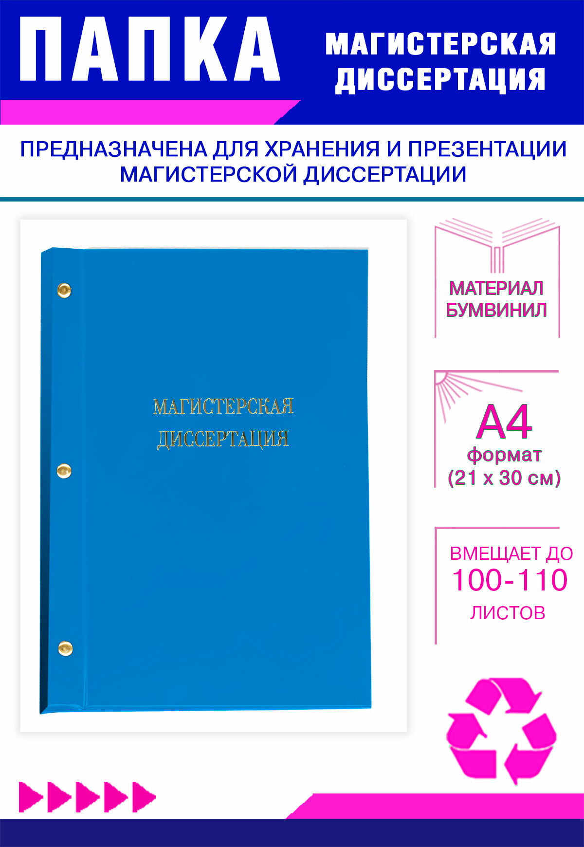 Папка "Магистерская диссертация", А4, голубой бумвинил, 100-110 листов
