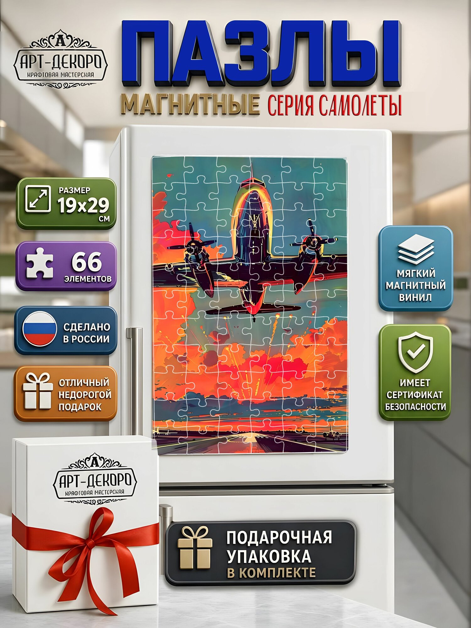 Пазлы "Самолет" Арт-Декоро, магнитные, 66 деталей, 29x19 см в подарочной упаковке