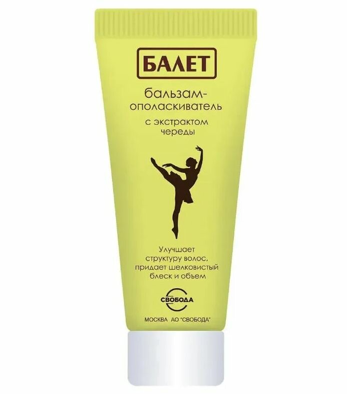 Балет, бальзам ополаскиватель "Ballet" с экстрактом череды, 200мл