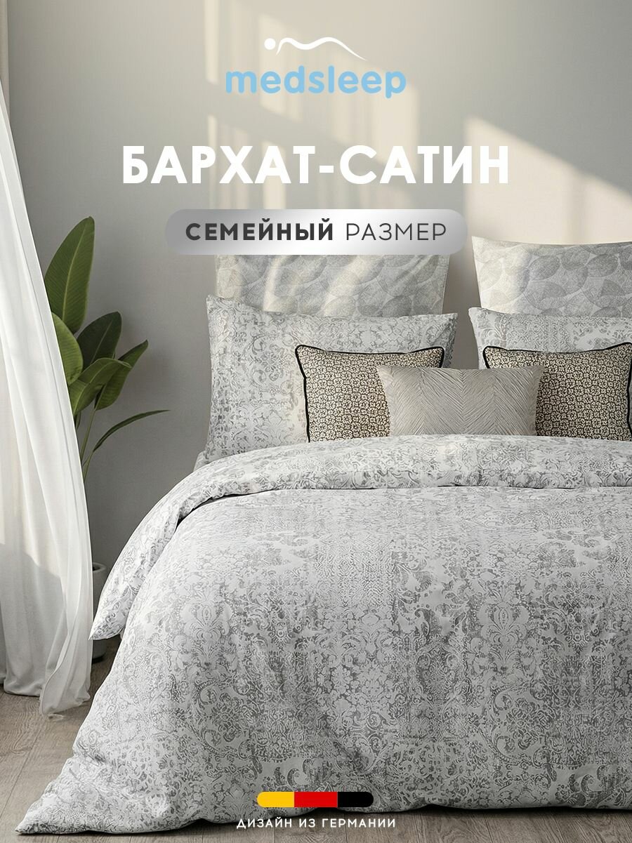 Medsleep Комплект постельного белья семейный "Ратен" 145x205-2/145x205/230x250/50x70-2/70x70-2 сатин, полимодал, бамбук