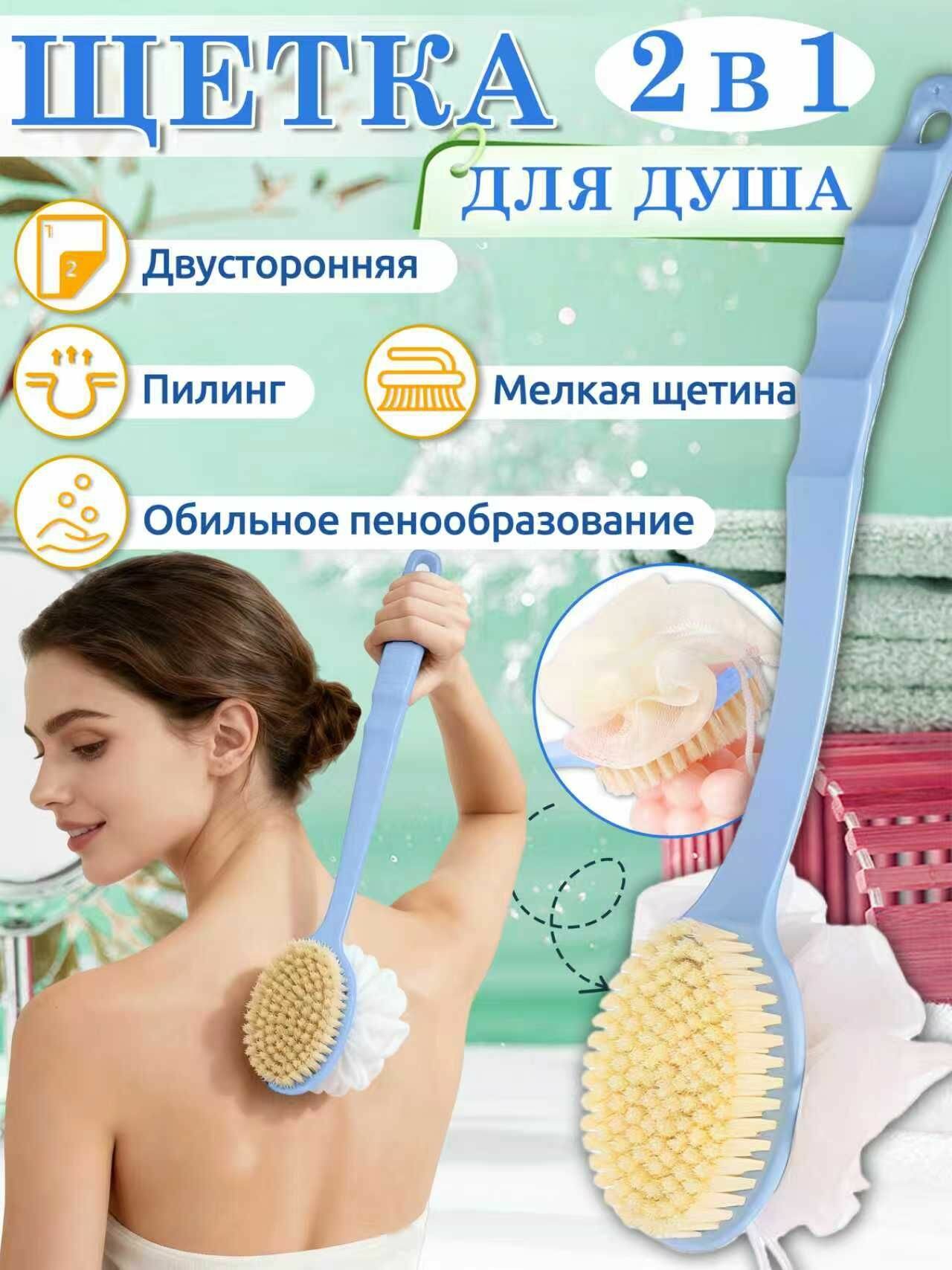 Щетка для тела, щетка для душа с длинной ручкой,2 в 1 для мытья и массажа,33.5х6.5 см, небесно-голубой