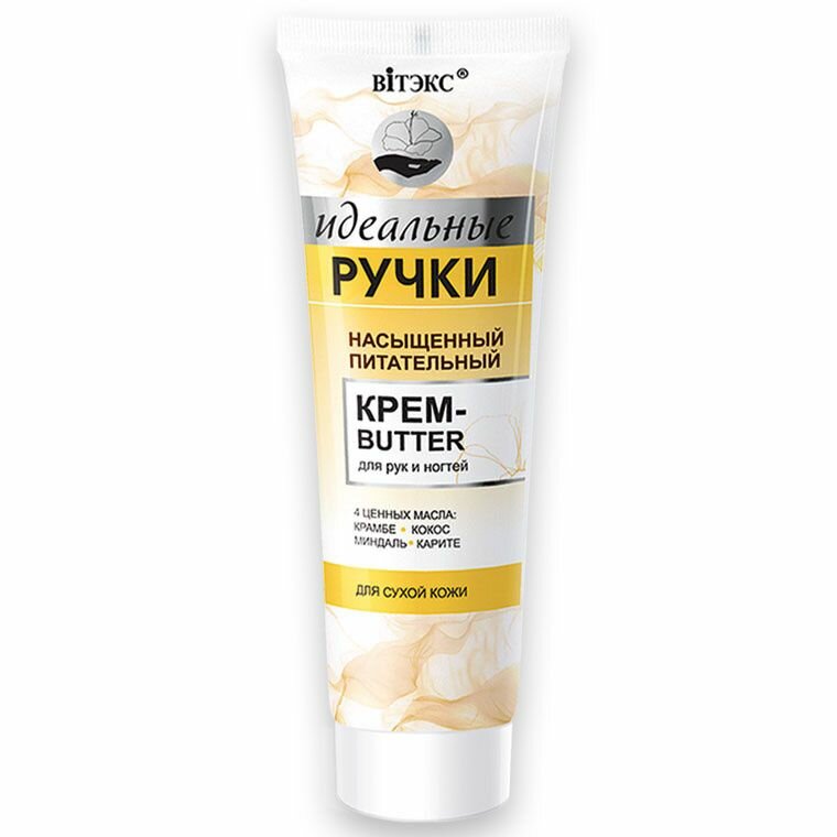 Белита-Витэкс, Крем-butter для рук и ногтей Насыщенный питательный Идеальные Ручки, 100 мл.