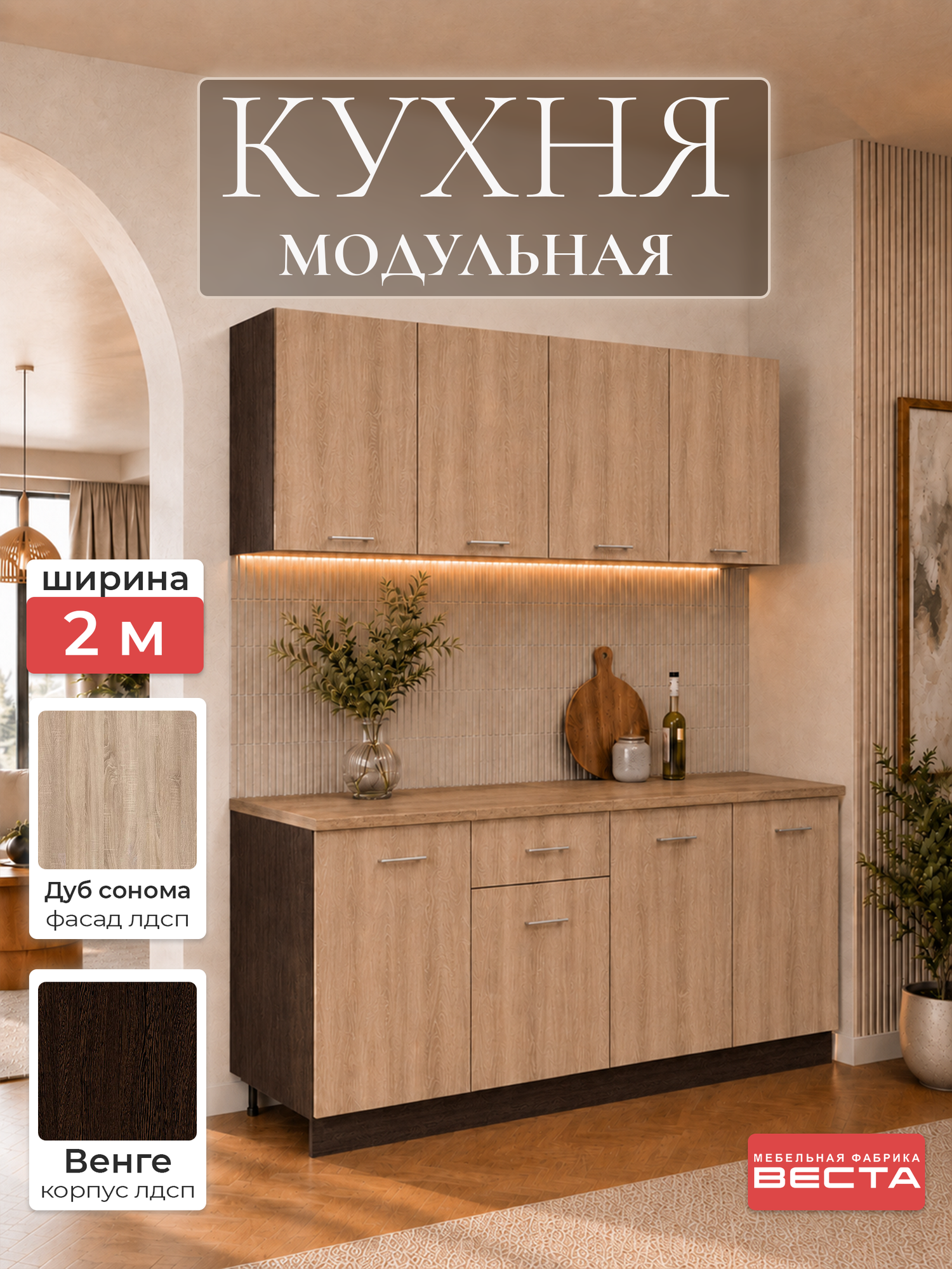 Кухонный гарнитур 2м Алеся со столешницей