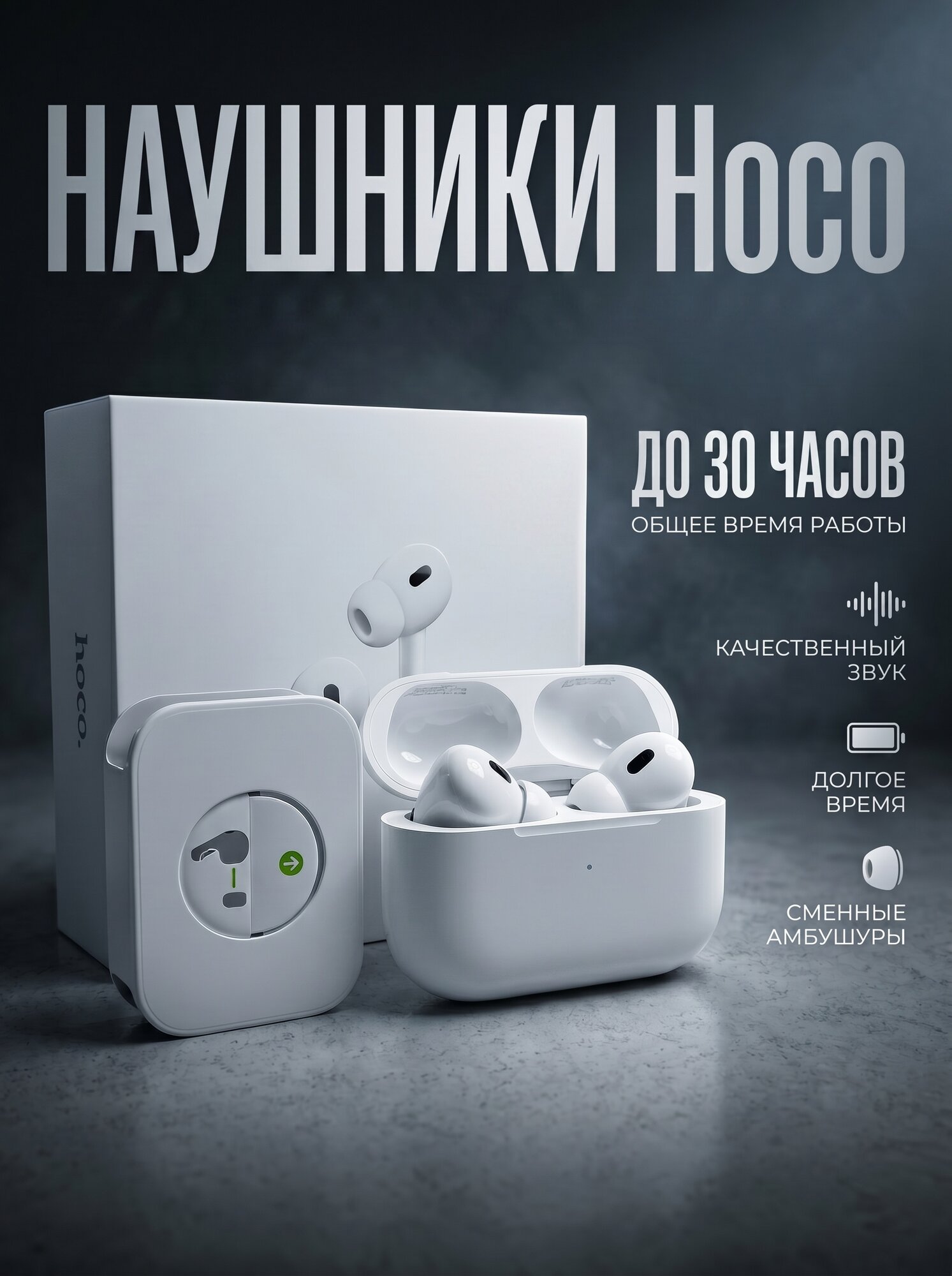 Наушники беспроводные Hoco EW90, Bluetooth 5.4, с микрофоном. Белые