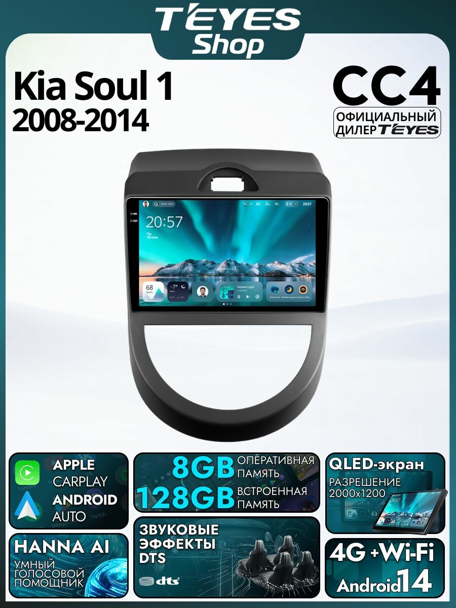 Магнитола Kia Soul 2008 - 2011 Teyes CC4 8/128GB Тиайс,8-ми ядерный процессор, QLED,2 DSP,4G, Wi-Fi,2DIN