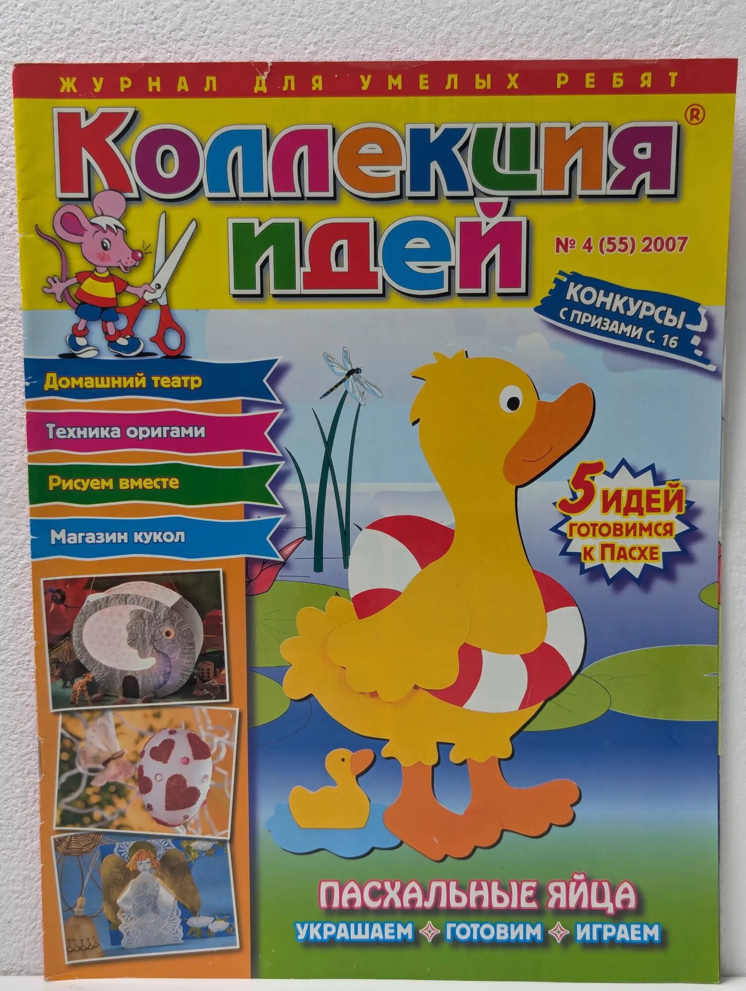 Коллекция идей. Выпуск № 4/2007 2007