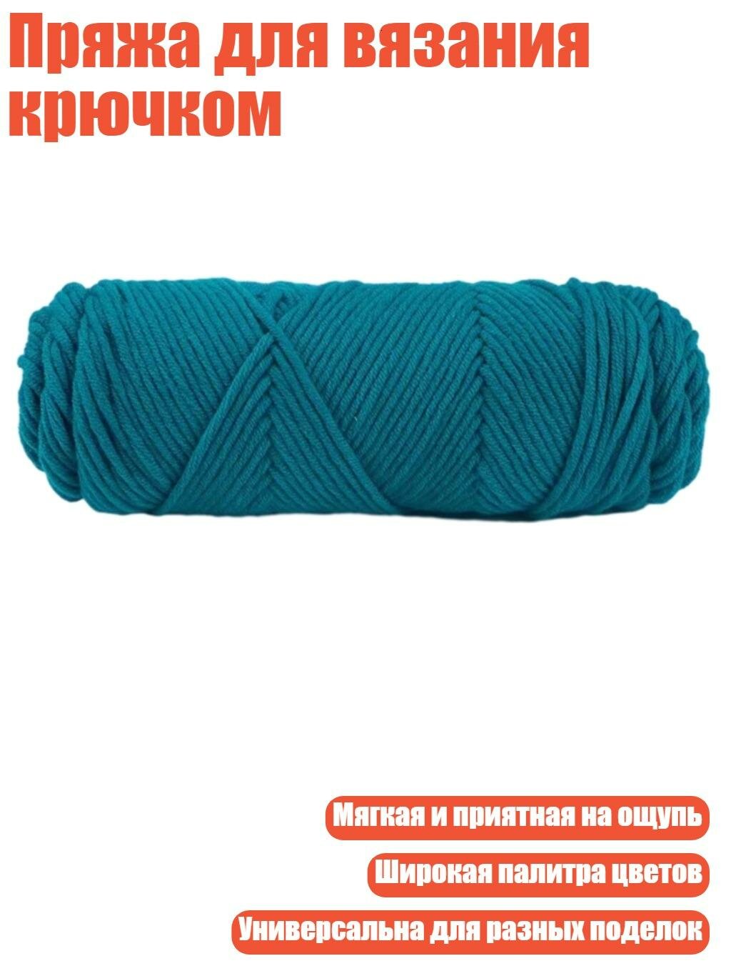 Пряжа для вязания крючком, 54 голубое озеро