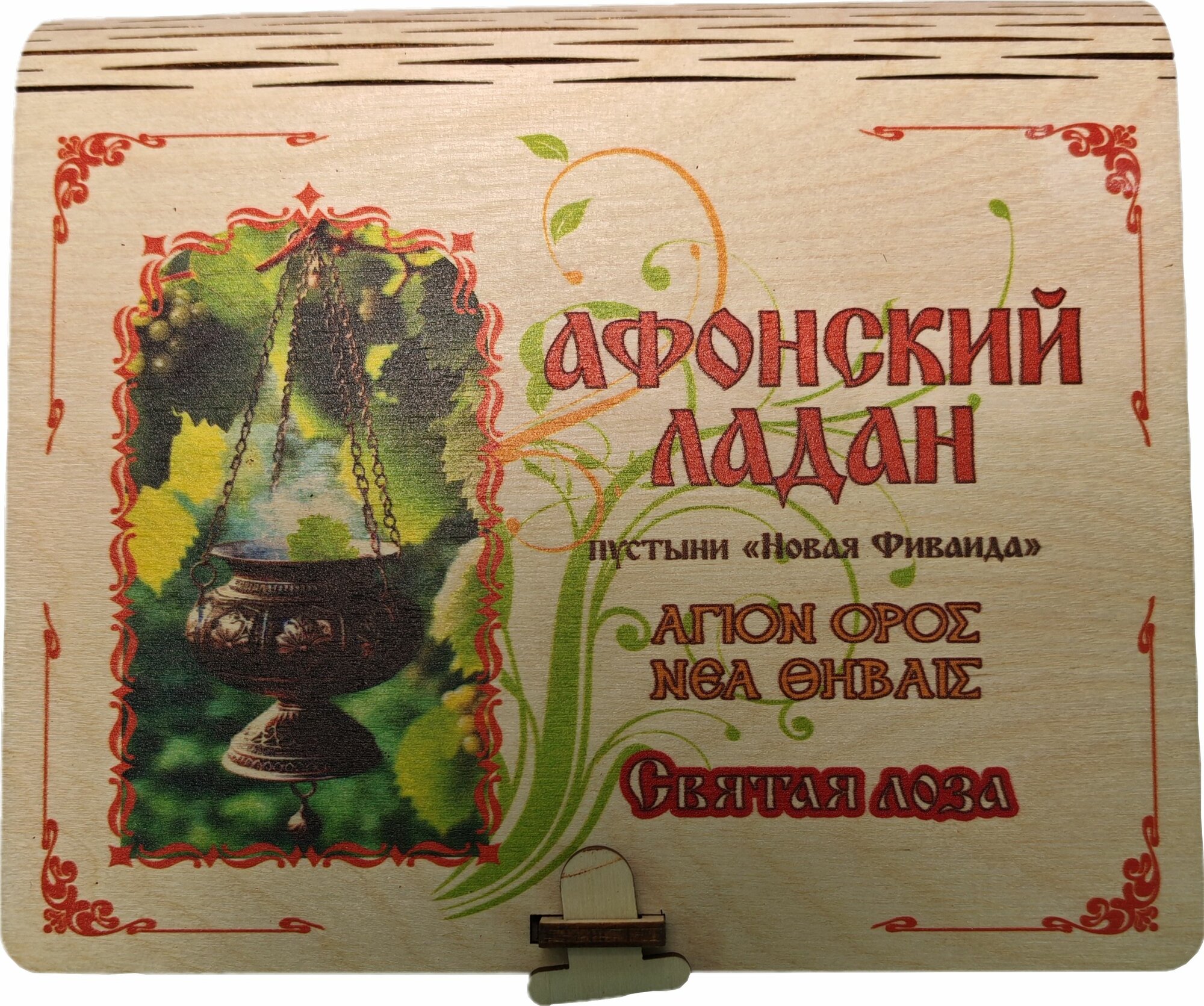 300 г - Ладан Афонский в Подарочной упаковке (Святая Лоза)