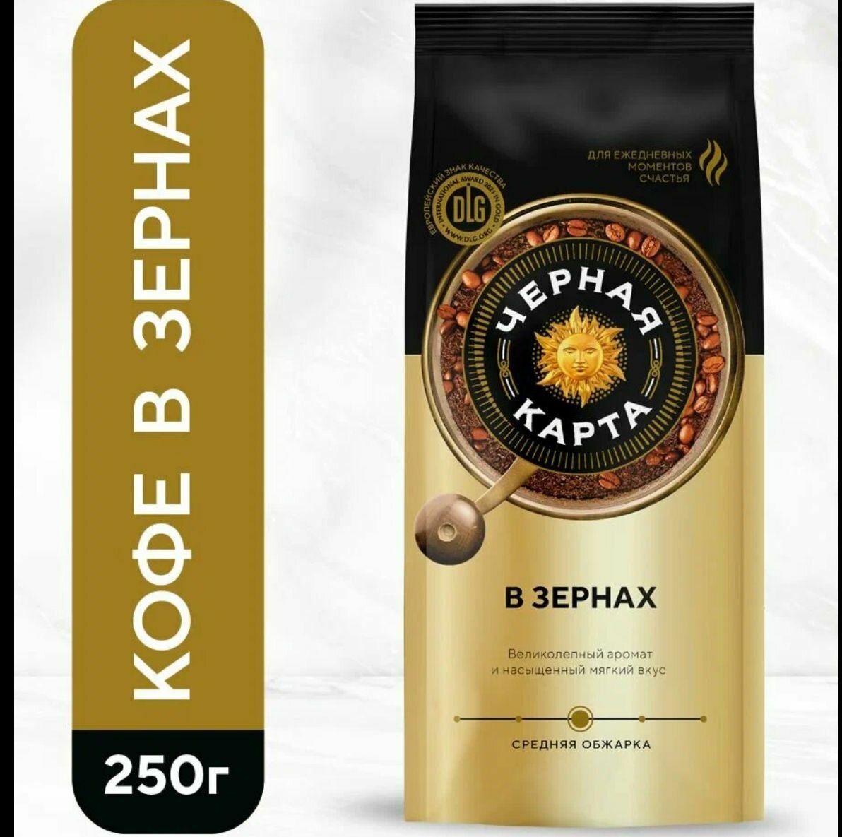 Кофе в зернах натуральный жареный Черная Карта 250 гр. х 2 шт.