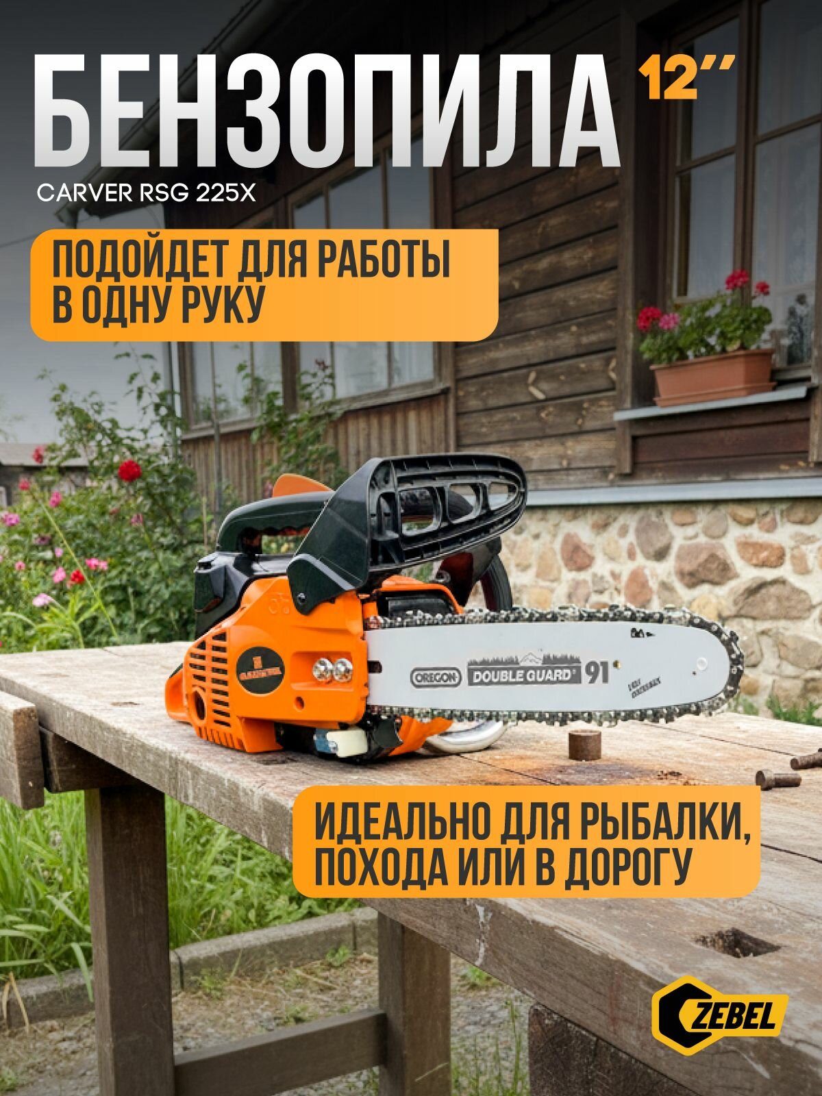 Бензопила цепная бензиновая CARVER RSG 225X, 12", 700 Вт, 1 л. с.