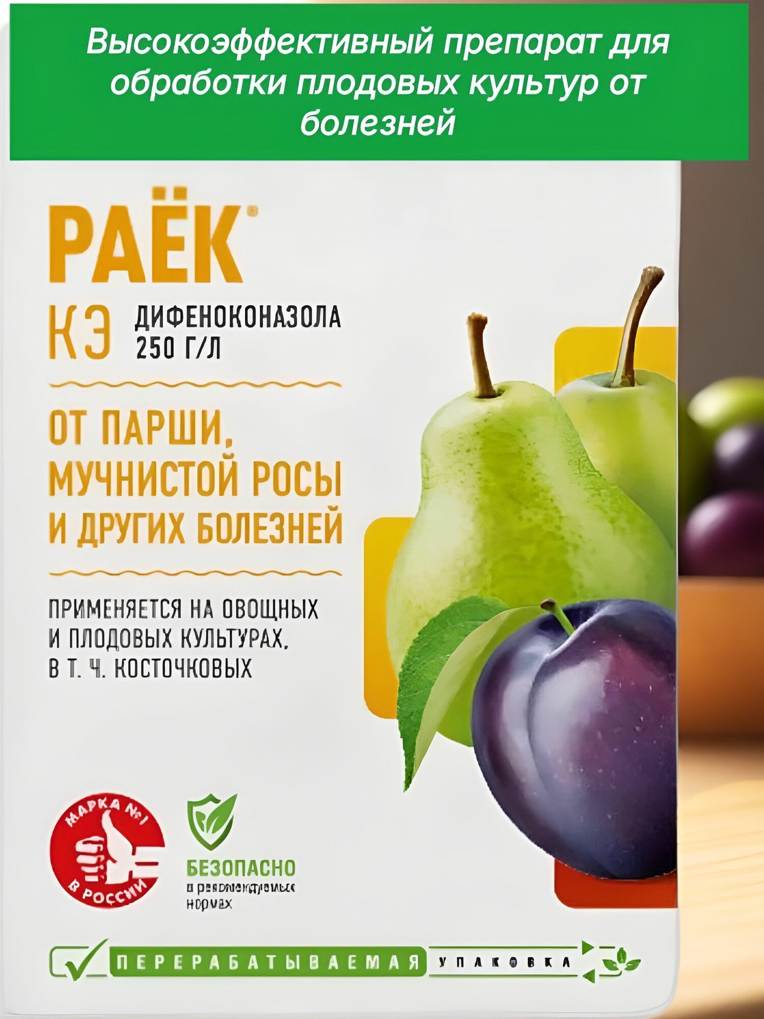 Защита от насекомых, парши мучнистой росы раек