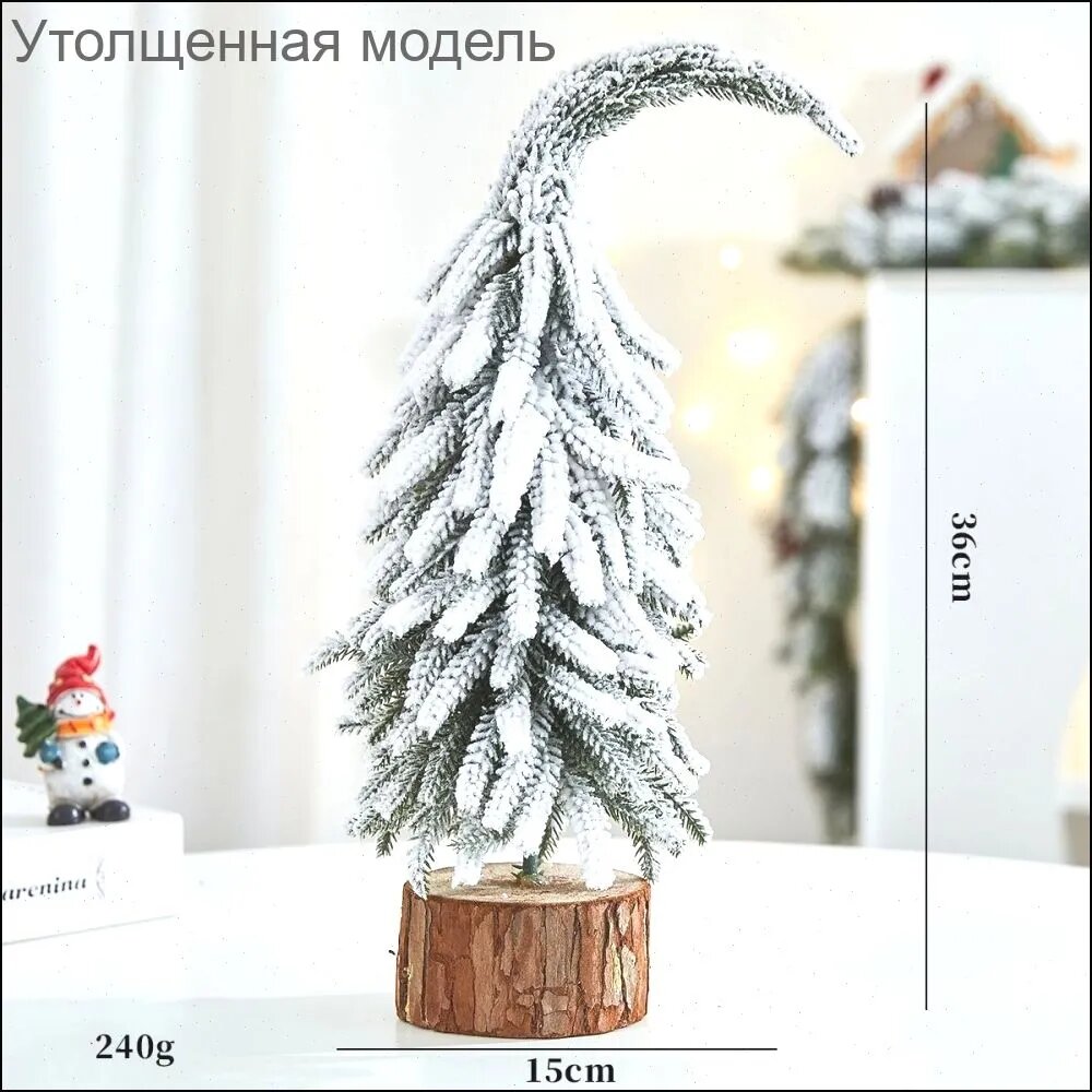 Елка искусственная Из лески 36 см