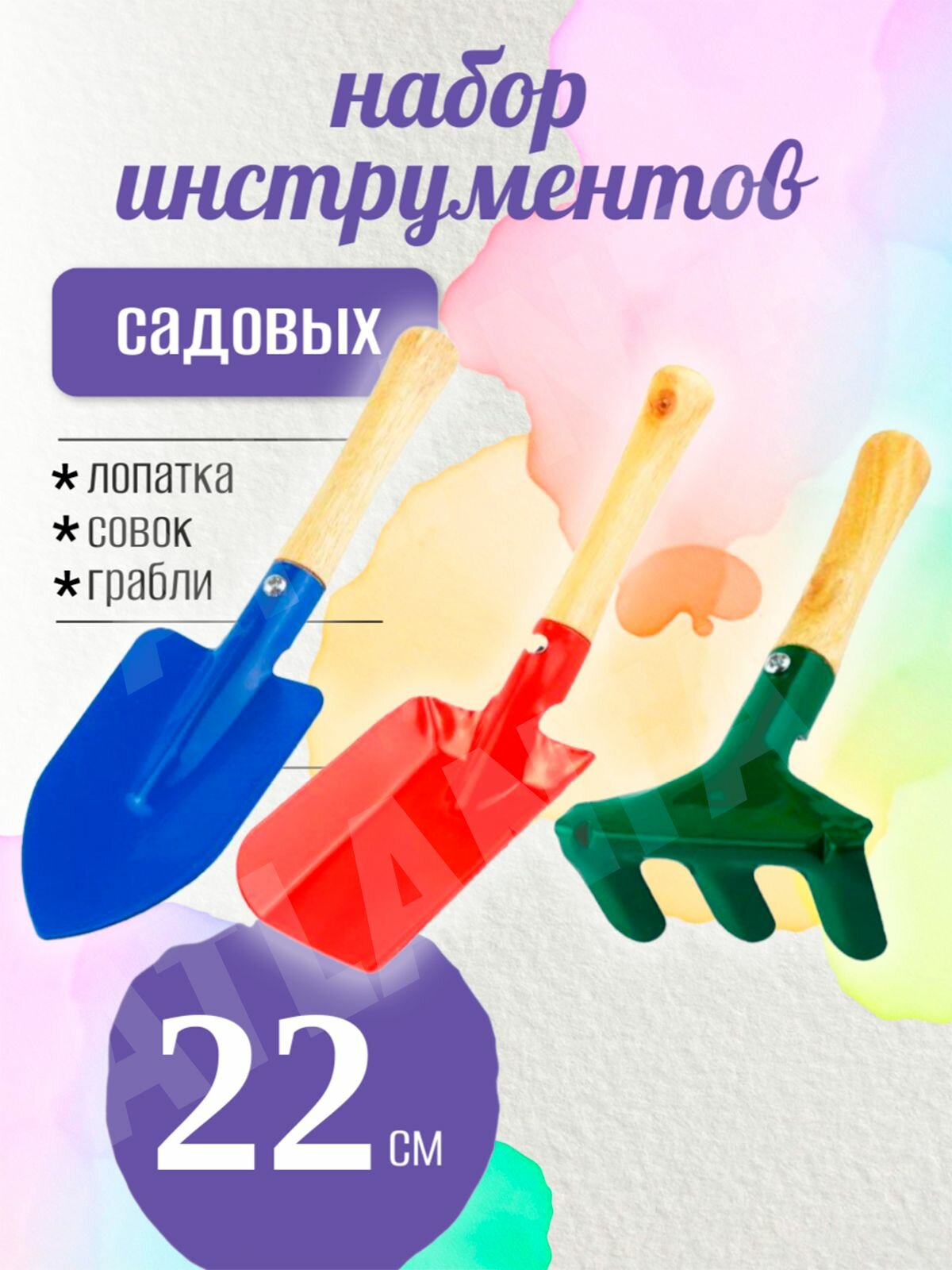 Набор садовых инструментов: совок, грабли, лопатка 164-54 / Набор для сада и огорода