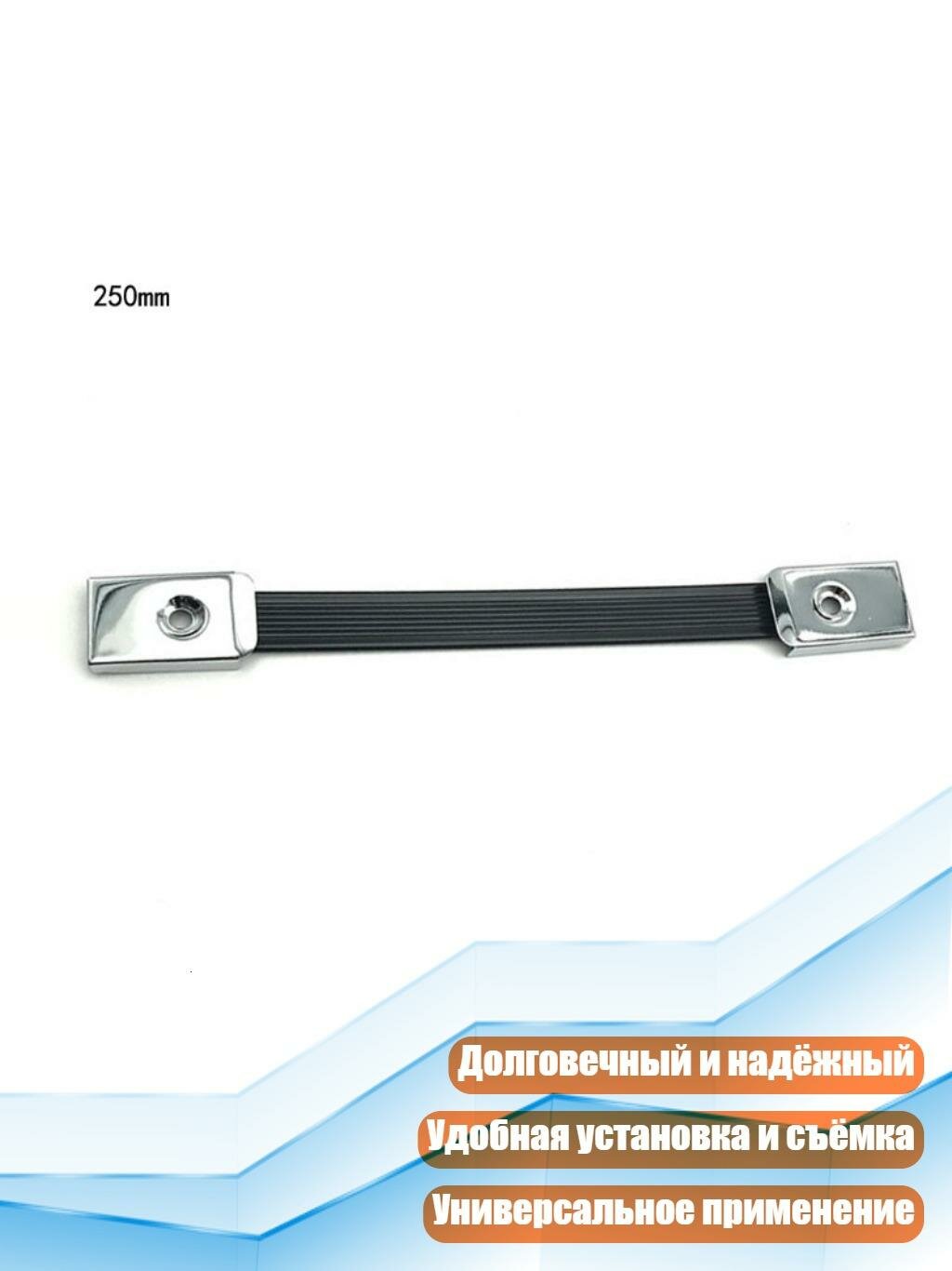 Металлическая ручка-захват для колонок, Серебро - 25cm