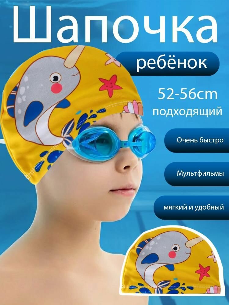 Шапочка для плавания детская