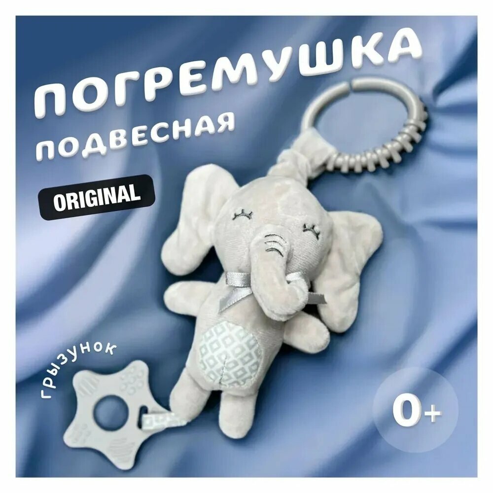 Подвесная погремушка для новорожденных - мягкая игрушка на коляску и кроватку