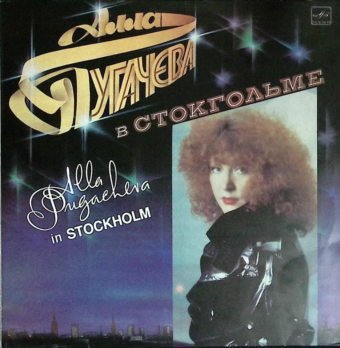 Пластинка виниловая А. Пугачева В Стокгольме Мелодия 300 мм. Near mint
