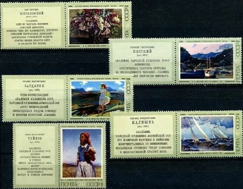 1974-065-69 Серия Набор марок с купонами (5 шт) СССР Советская живопись III O