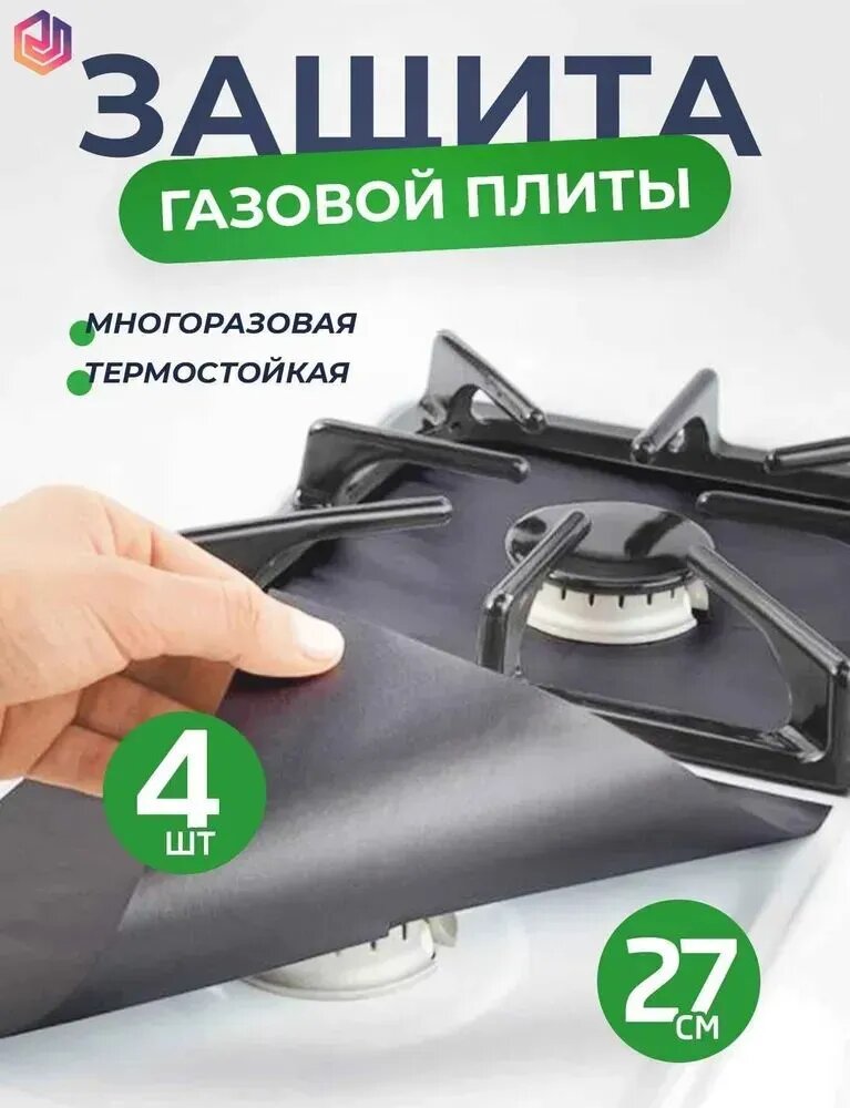 Аксессуар для плиты