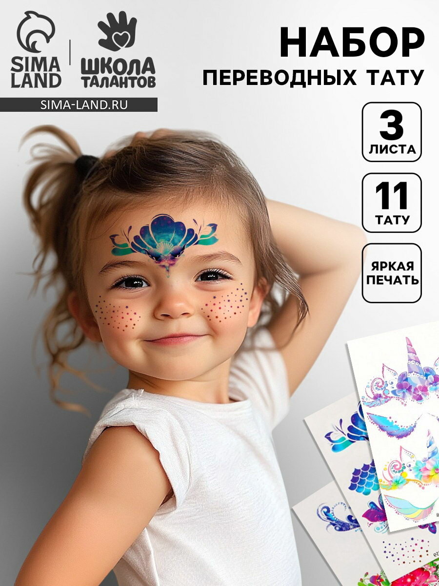 Переводные татуировки детские "Масочки", 3 листа, тату 11 шт.