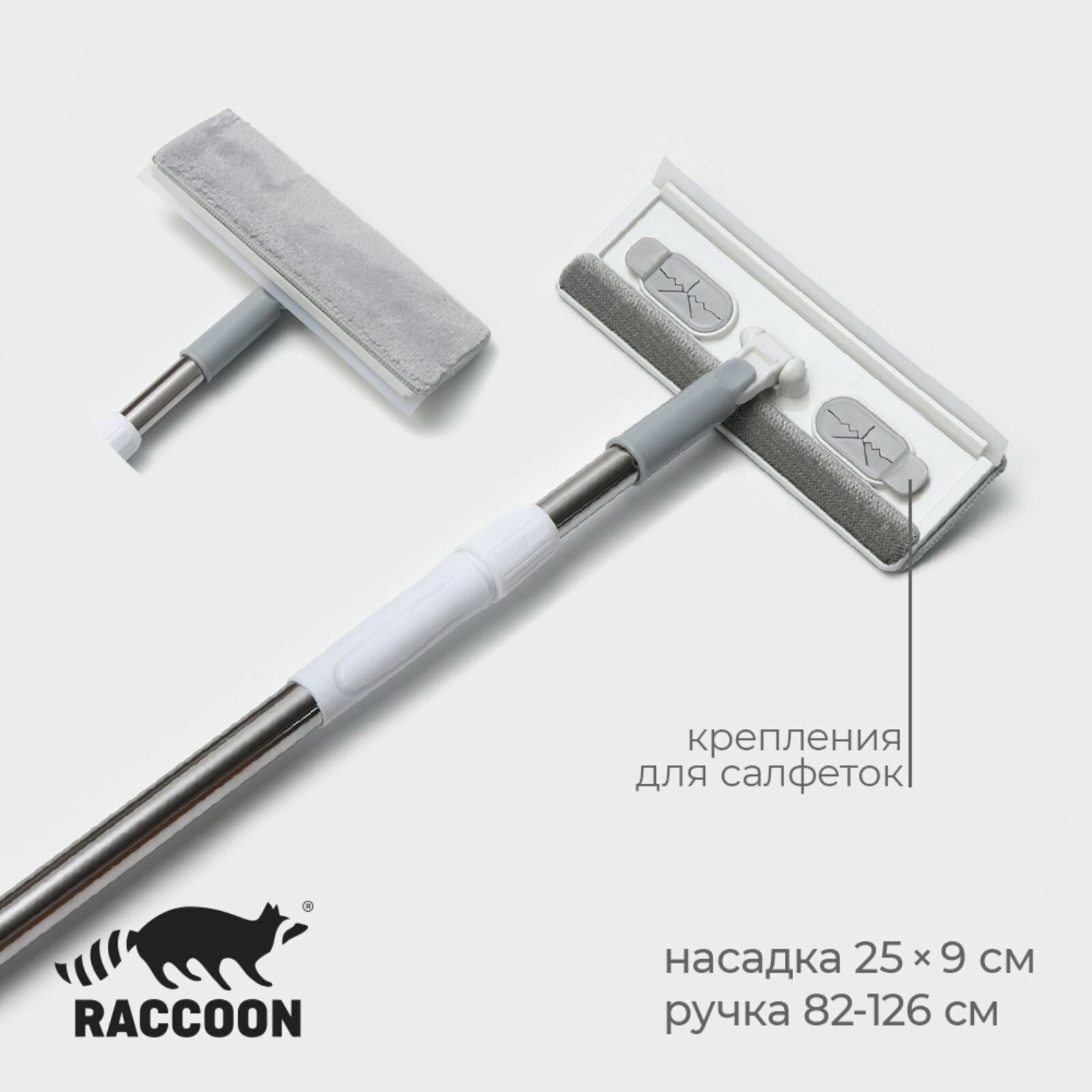 Швабра для окон с телескопической ручкой 82–126 см, насадка из микрофибры и велюра 25x9 см, со сгоном