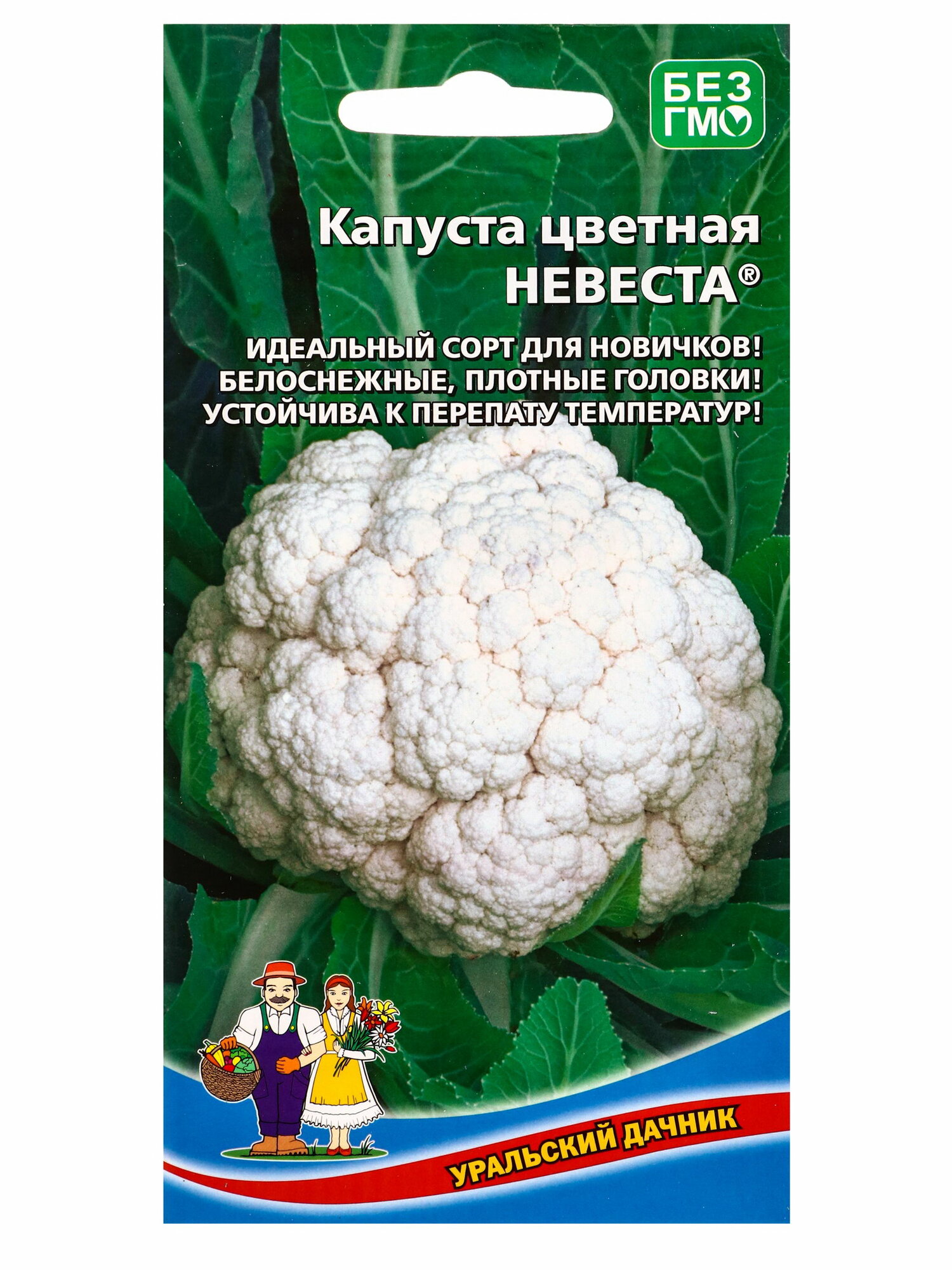 Семена Капуста цветная "Невеста" 0.25 г, применение: универсальное, 2 шт.