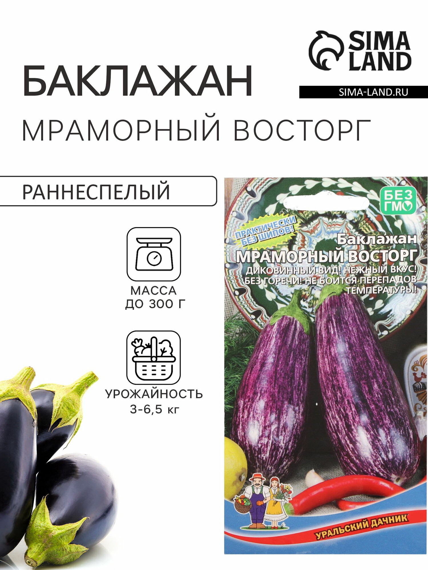 Семена Баклажан "Мраморный Восторг", 20 шт, сорт: мраморная, 2 шт.