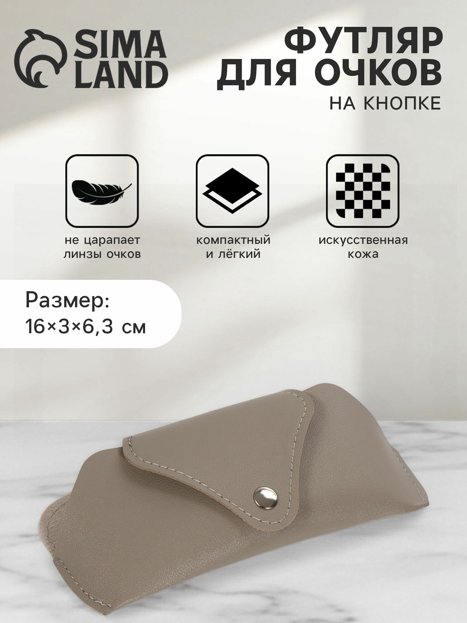 Футляр для очков, на кнопке, 16x3x6.3 см, серый, вид: чехол, вид застёжки: кнопка