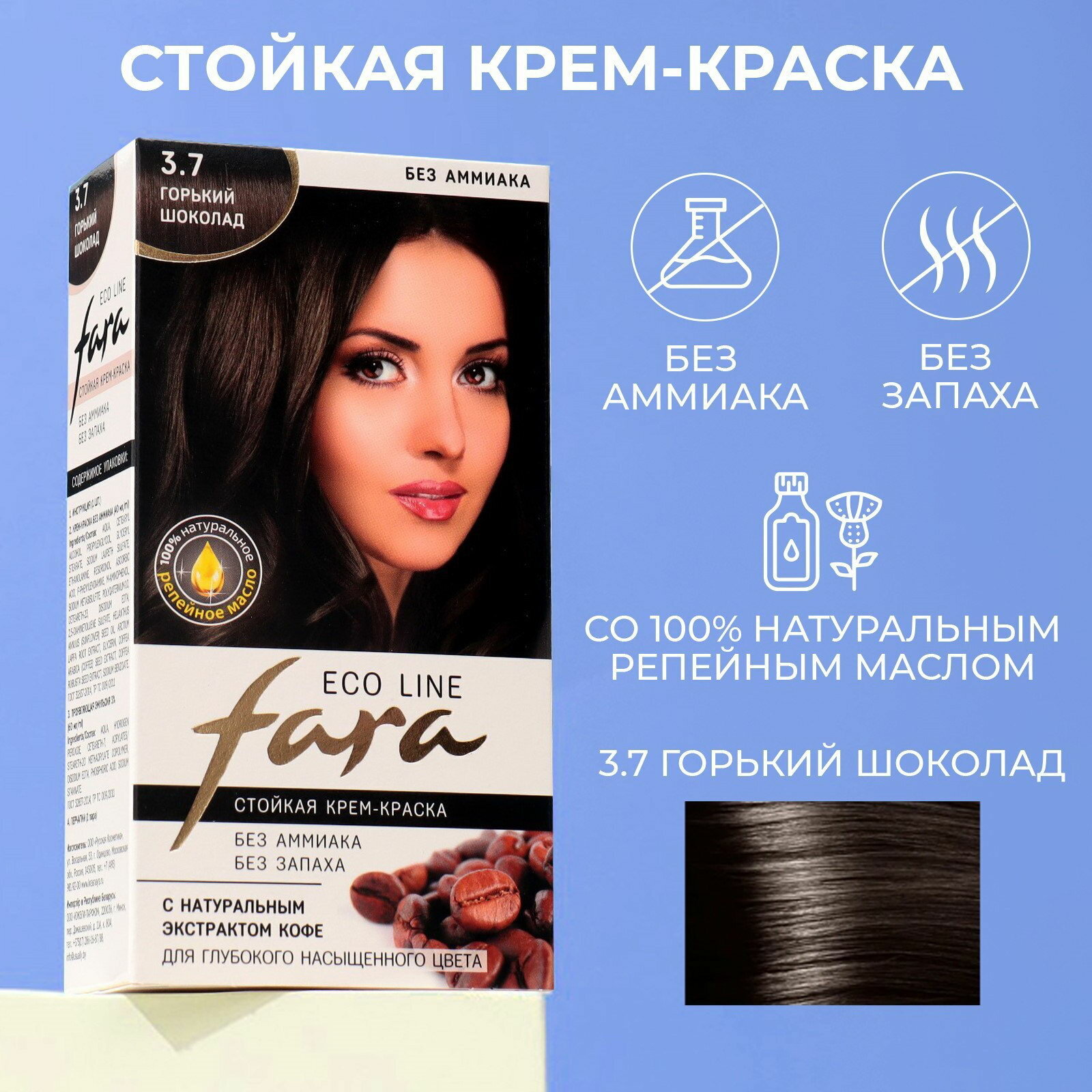 Краска для волос Eco Line 3.7 горький шоколад, 125 г, оттенок краски: шоколадный