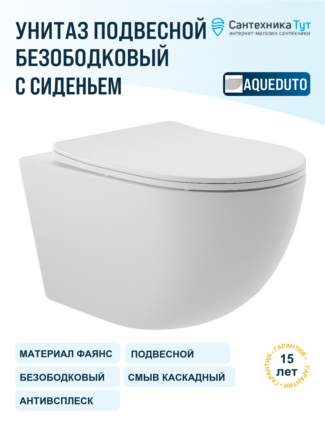 Унитаз Aqueduto Ovo OVO0120 подвесной Белый матовый с сиденьем Микролифт белый фаянс подвесной