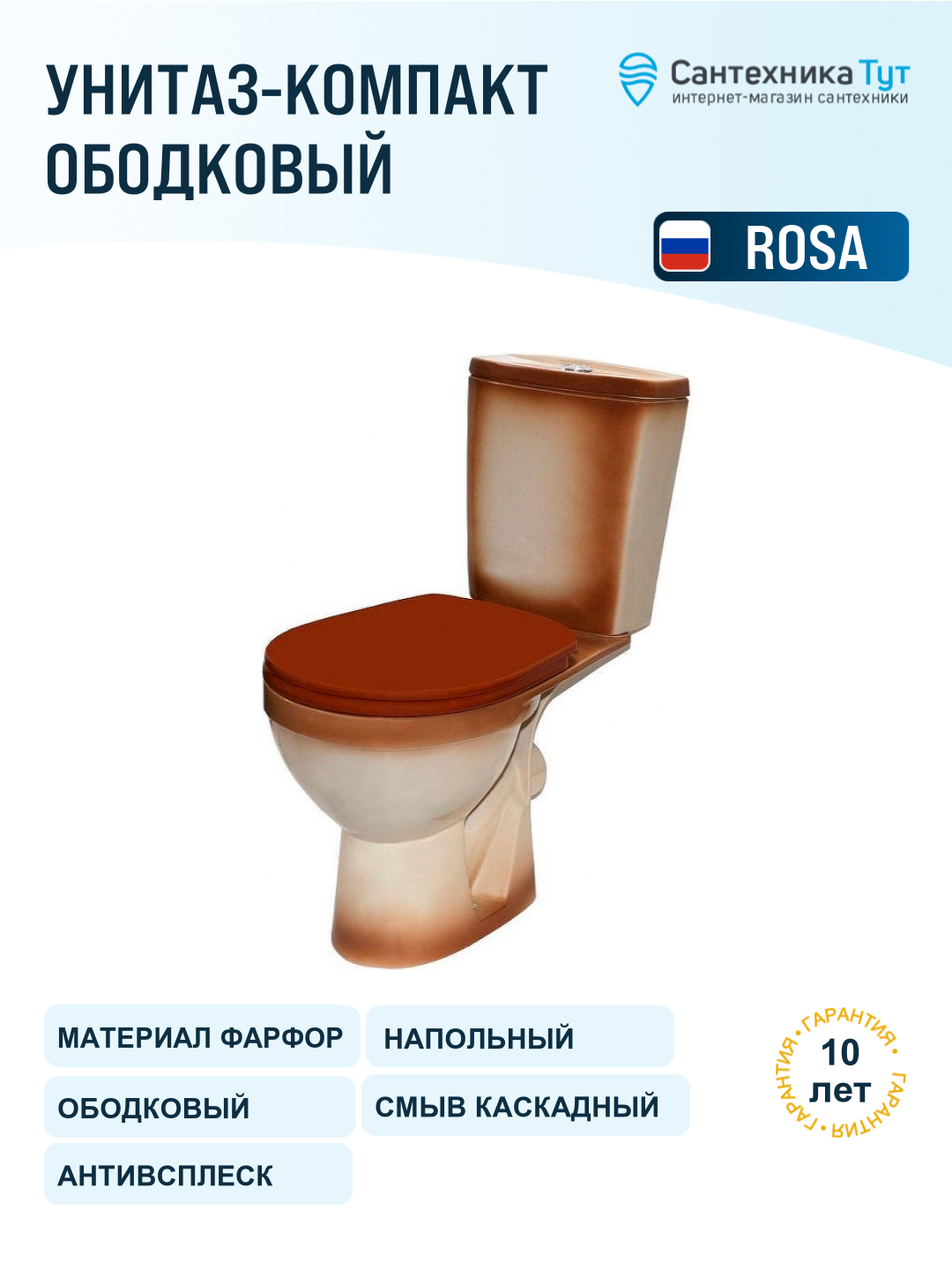 Унитаз-компакт Rosa Рио 4640021065747 Коричневый декор с бачком и сиденьем белый фарфор напольный