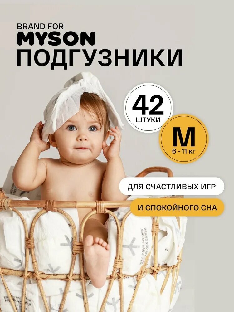 Эко подгузники brand for MYSON размер 3/M (6 - 11 кг), 42 шт