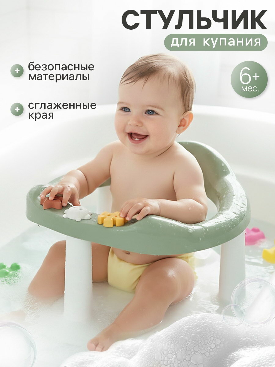 Стульчик для купания, оливковый, цвет: голубой, тип: стульчик для купания