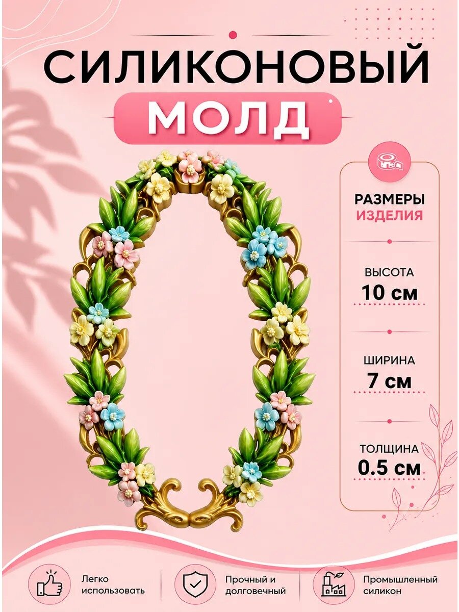 Силиконовый молд для рукоделия , скрапбукинга и творчества Рамка