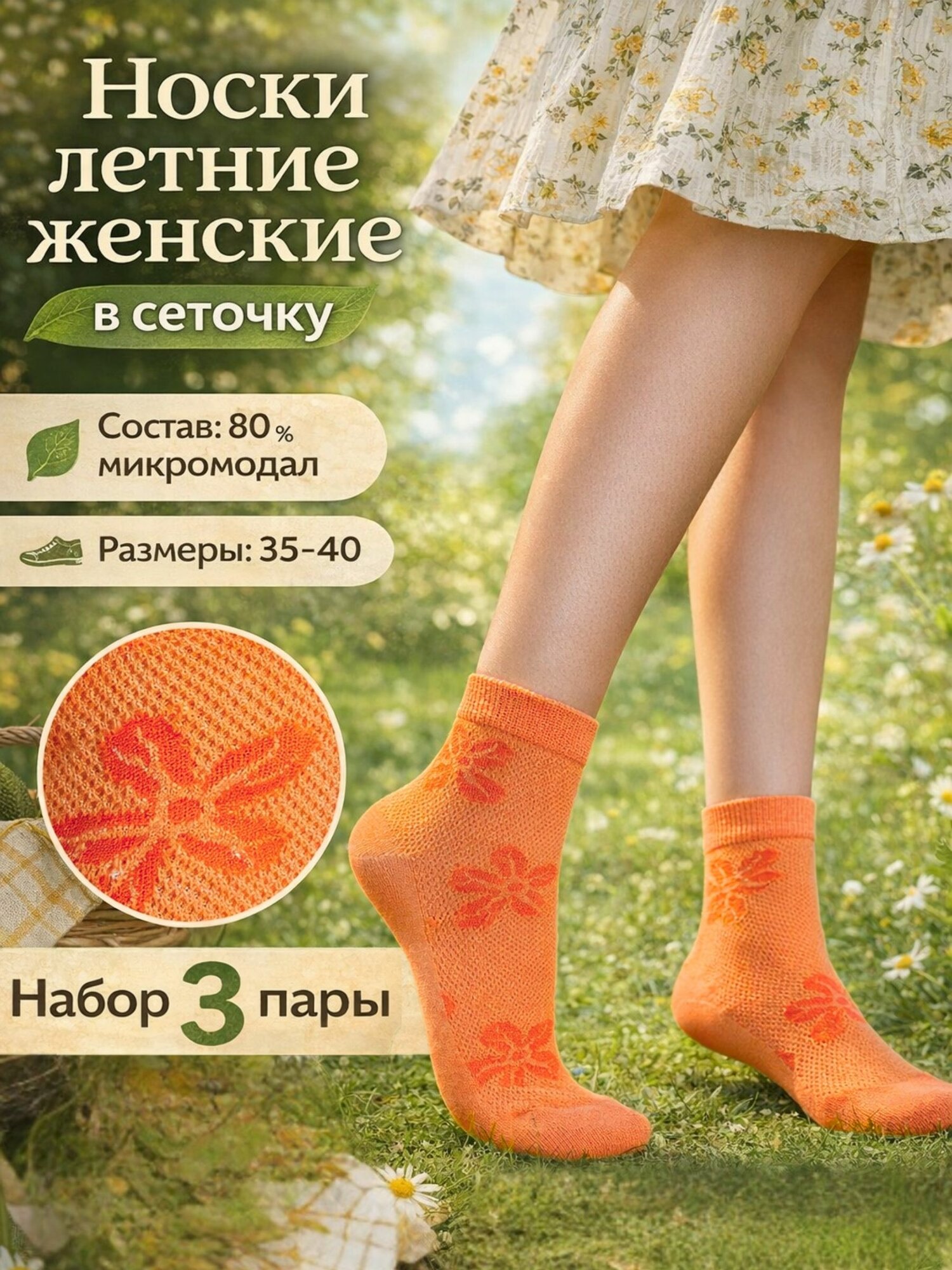 Носки 10В3, комплект