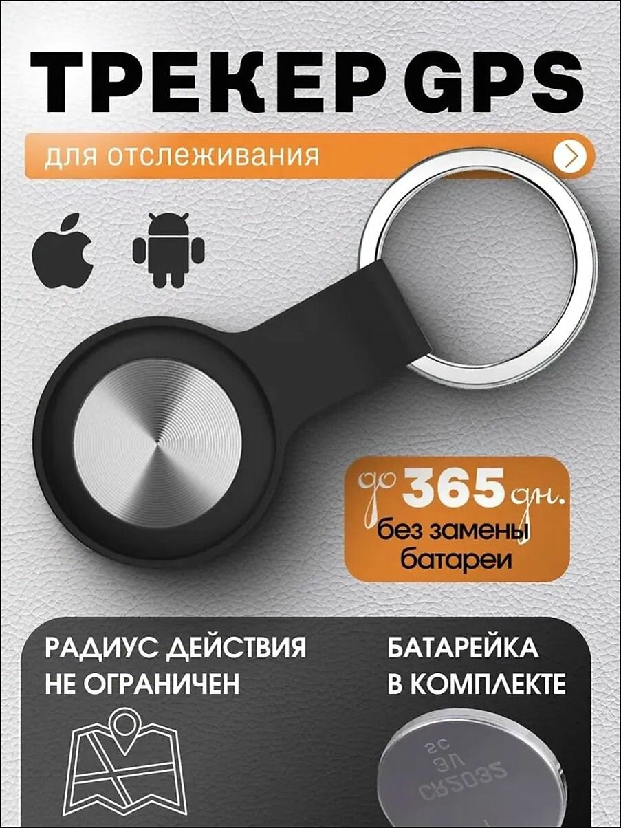 Подвеска для ошейника домашнего животного черное GPS - трекер маячок слежения для Android и iOS