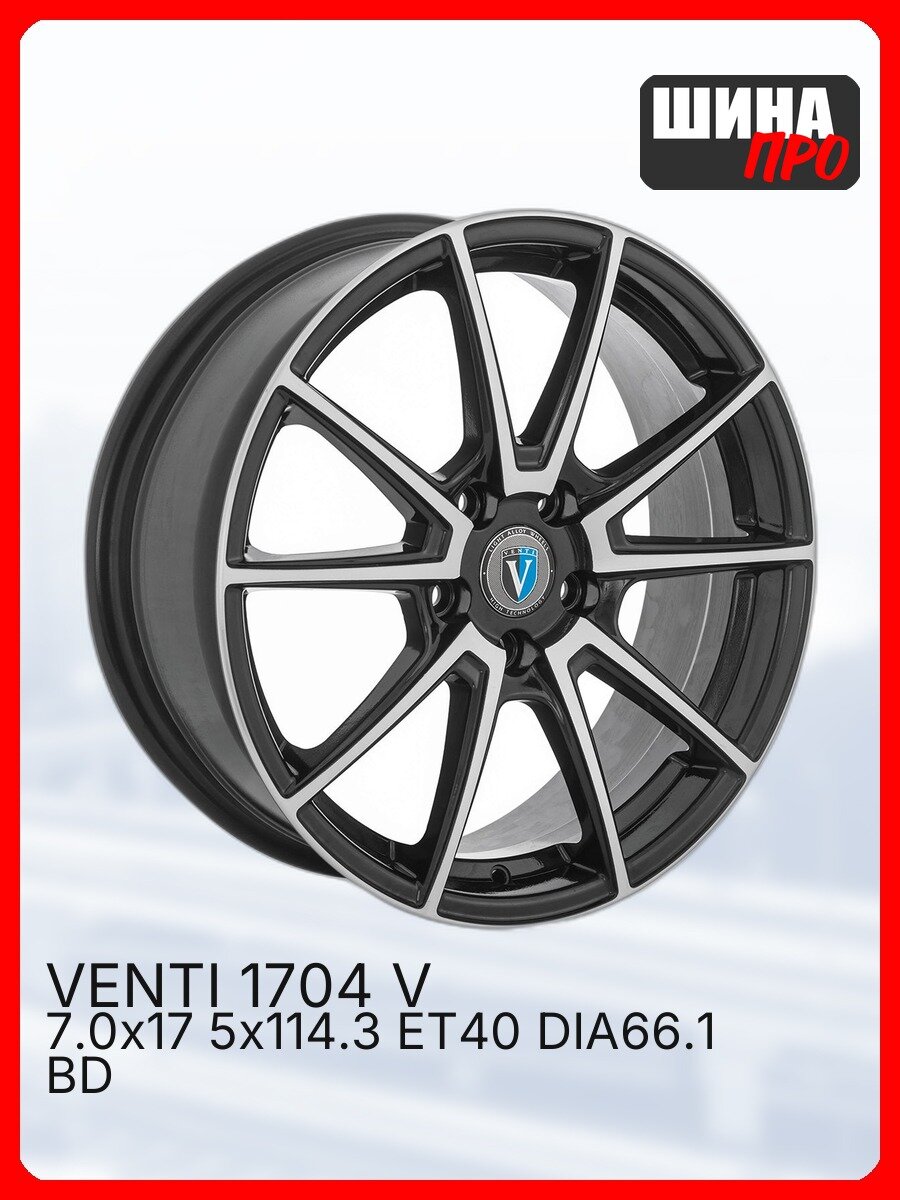 Диск литой VENTI 1704 V 7,0\R17 5*114,3 ET40 d66,1 BD [V1704-717-661-5x1143-40BD] Fb max 490 kg