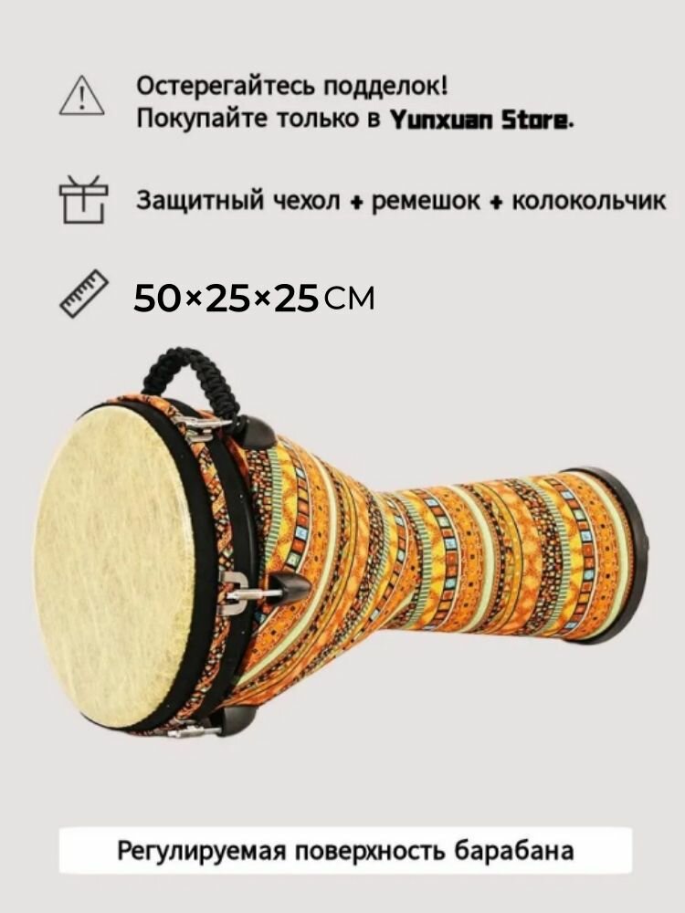 Джембе,10 дюймов