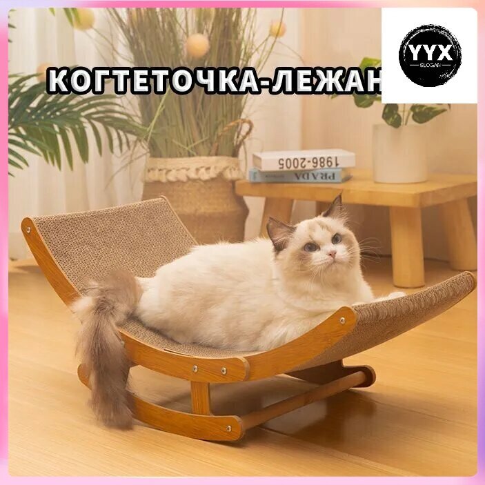 Шезлонг, когтеточка и лежанка для кошек, натуральный дерево, мостик, 24 см
